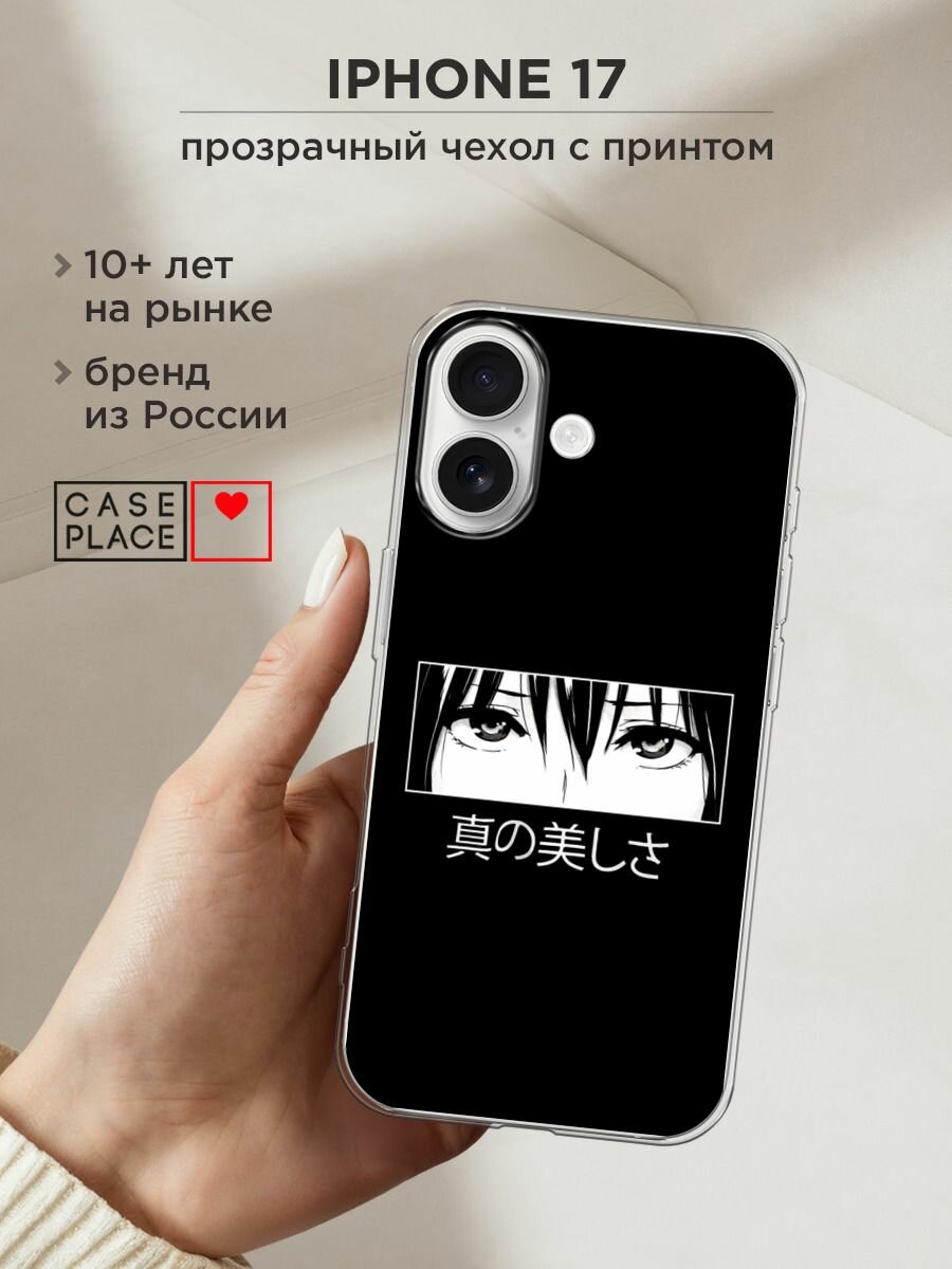 Чехол на Apple iPhone 17 / Айфон 17 с принтом "Анимешные глаза"