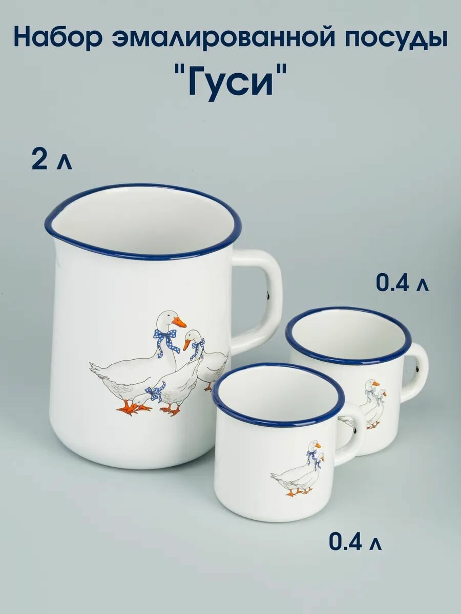 Набор посуды для кухни Гуси