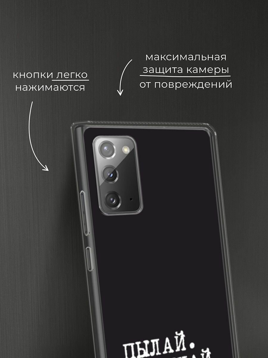 Чехол на Samsung Galaxy Note 20 / Самсунг Галакси Ноут 20 с принтом "Пылай и греши" — фото 1