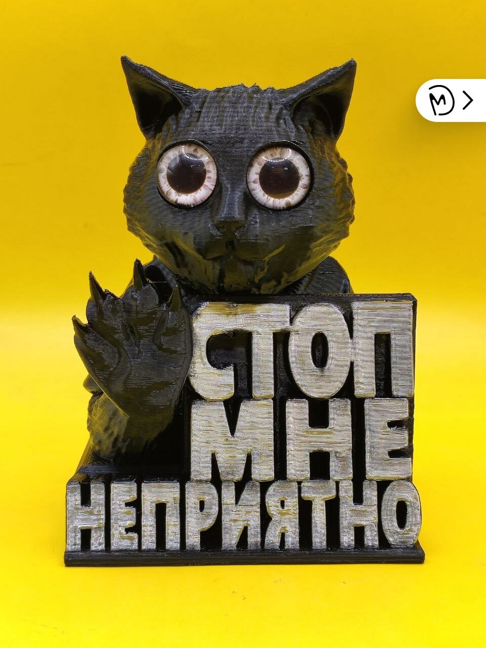 Статуэтка - Кот - Стоп мне неприятно — фото 1