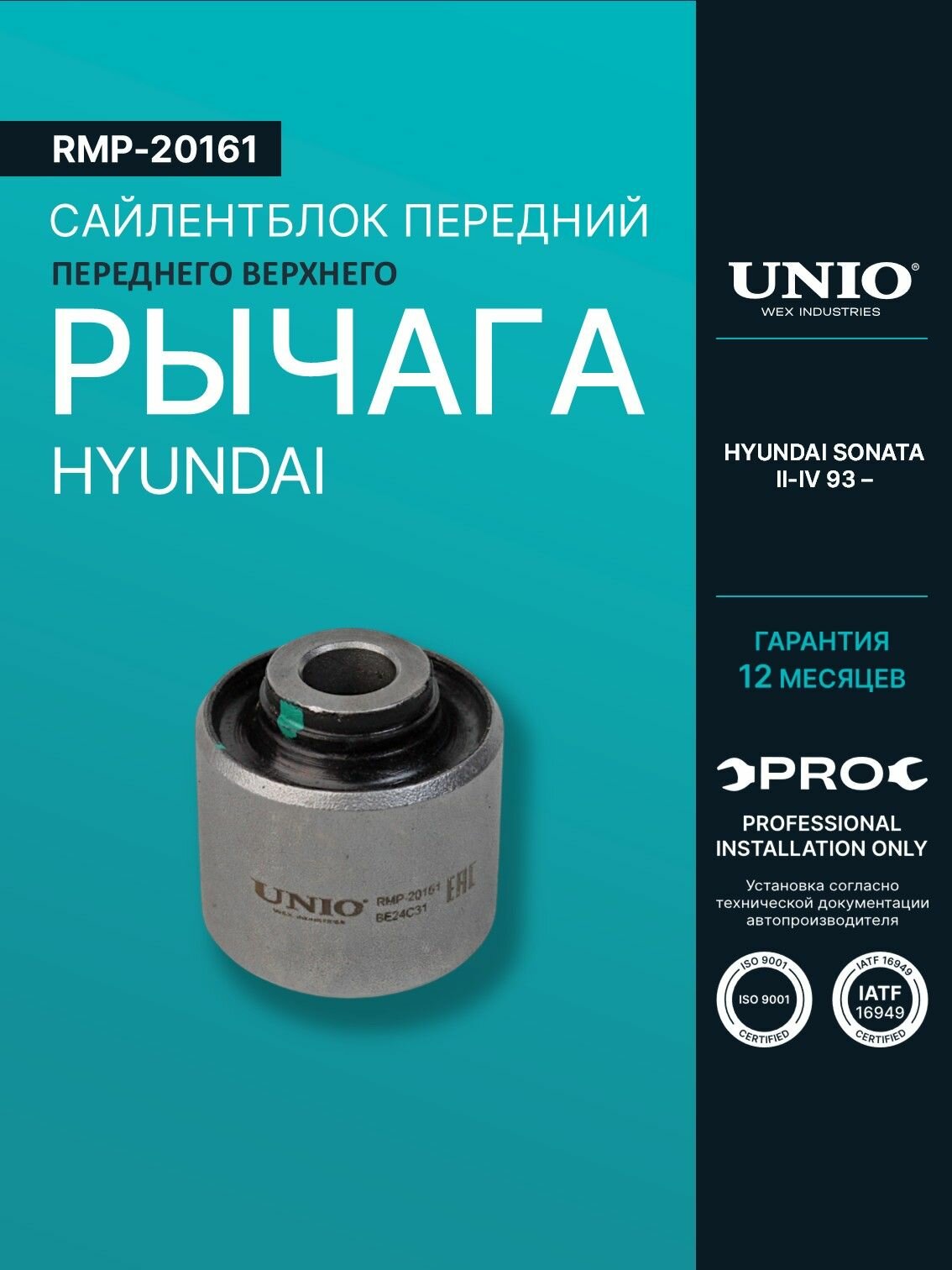 С/блок передний переднего верхнего рычага Hyundai Sonata II-IV 93-