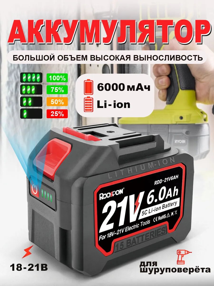 Литиевые батареи для электрических инструментов 21V - 6000 мА аккумуляторы высокой емкости для пастбищ энергосберегающие