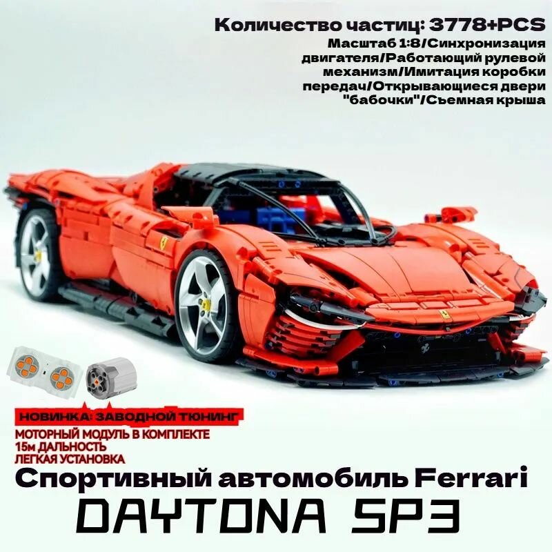 Радиоуправляемая машинка Ferrari SP3 (2.4 GHz) с электродвигателем подарок для мальчика, Радиоуправляемая машина