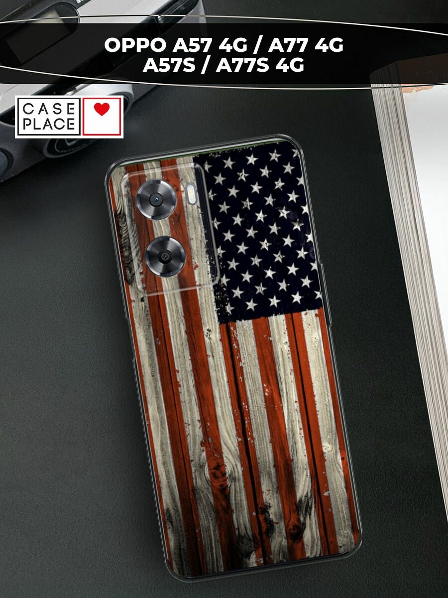 Чехол на Oppo A57 4G/A77 4G/A77s 4G/A57s / Оппо А57 4G с принтом "США"