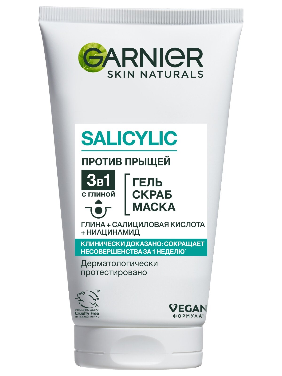 Средство очищающее для лица 3в1 Garnier Чистая кожа 150мл туба