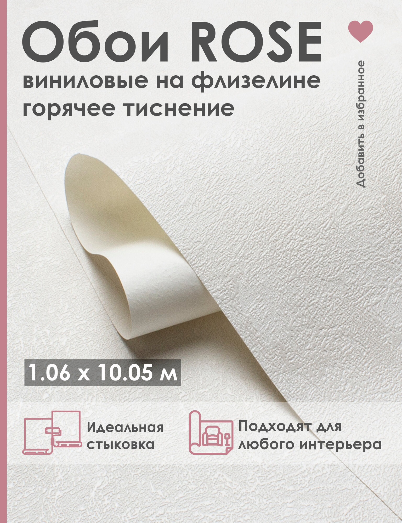 Обои флизелиновые 1,06 TOP m588802 под штукатурку, матовые, метровые, моющиеся, для спальни, кухни,1.06*10.05 м