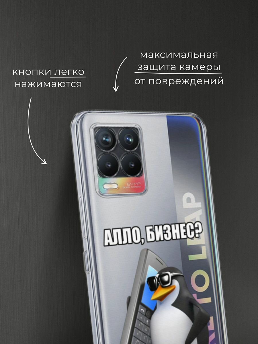 Чехол на Realme 8/8 Pro / Реалми 8/8 Про с принтом "Алло, бизнес?", прозрачный — фото 1