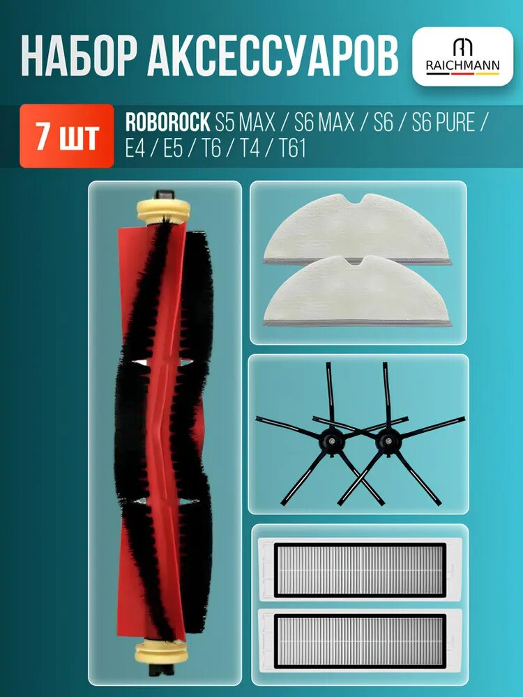 Комплект фильтров и щеток для робота-пылесоса Xiaomi Roborock S5 Max, S6 Max, S6, S6 Pure, E4, T6, T4, T61 Black