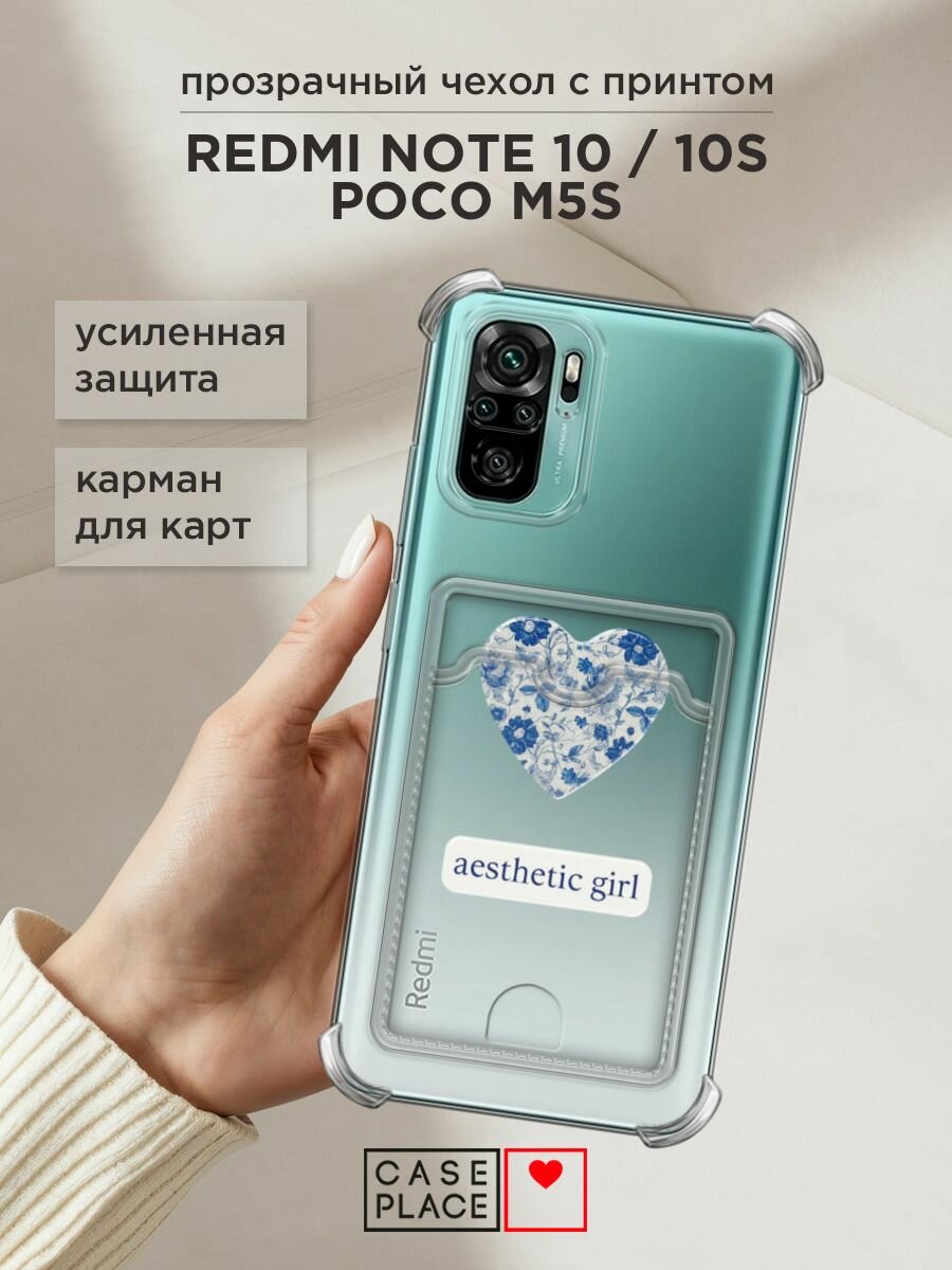 Чехол на Xiaomi Redmi Note 10/10S/Poco M5s (Редми Нот 10/10S/Поко M5s) с картой и принтом "Aesthetic girl"
