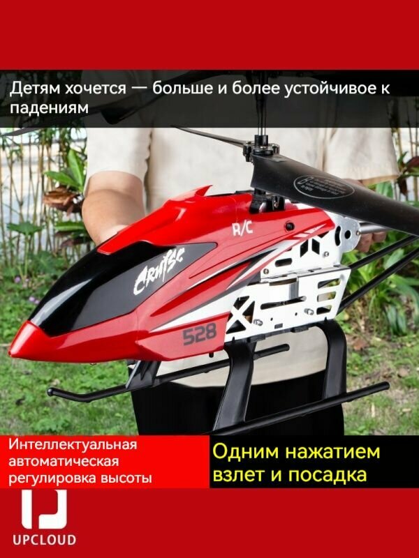 Вертолет с дистанционным управлением / негабаритный + сплав + USB-зарядка + со светом/UPCLOUD-красный