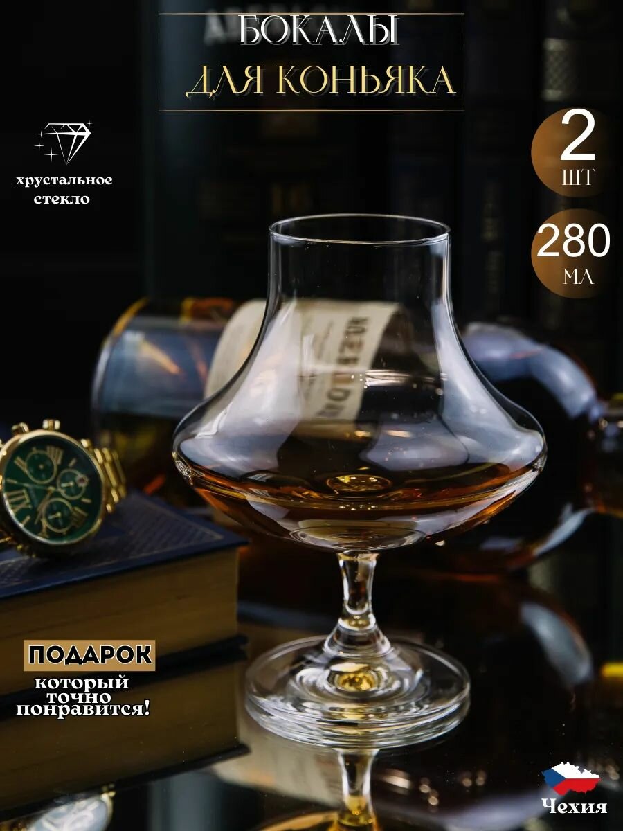 Бокалы для коньяка 2 шт, в подарок мужчине