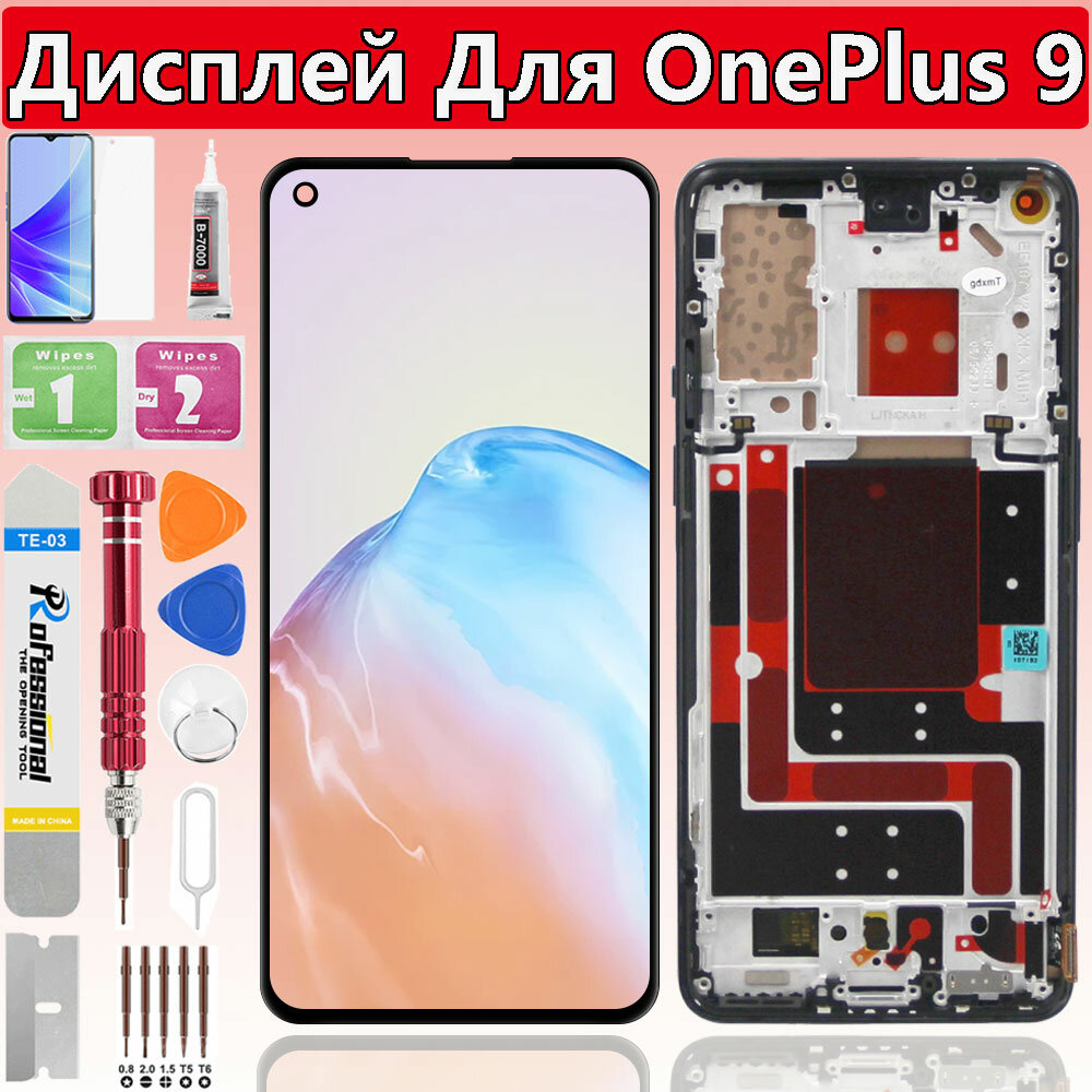 Дисплей Для OnePlus 9 в сборе с тачскрином, C Черная рамкой (Версия для IN) - AMOLED