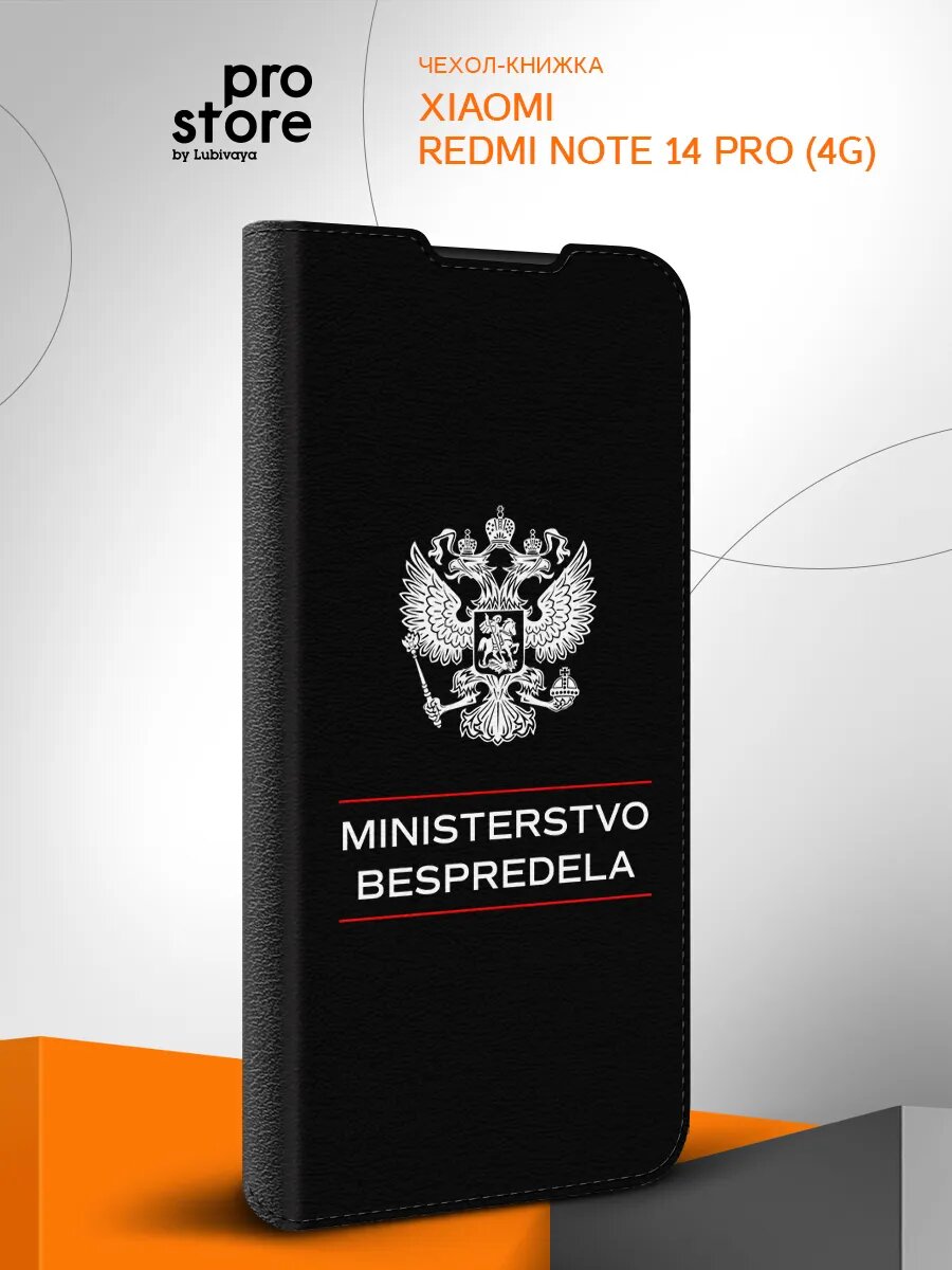 Чехол на Xiaomi Redmi Note 14 Pro (4G), Сяоми Редми Ноте 14 Про (4G), книжка, противоударный, с картинкой
