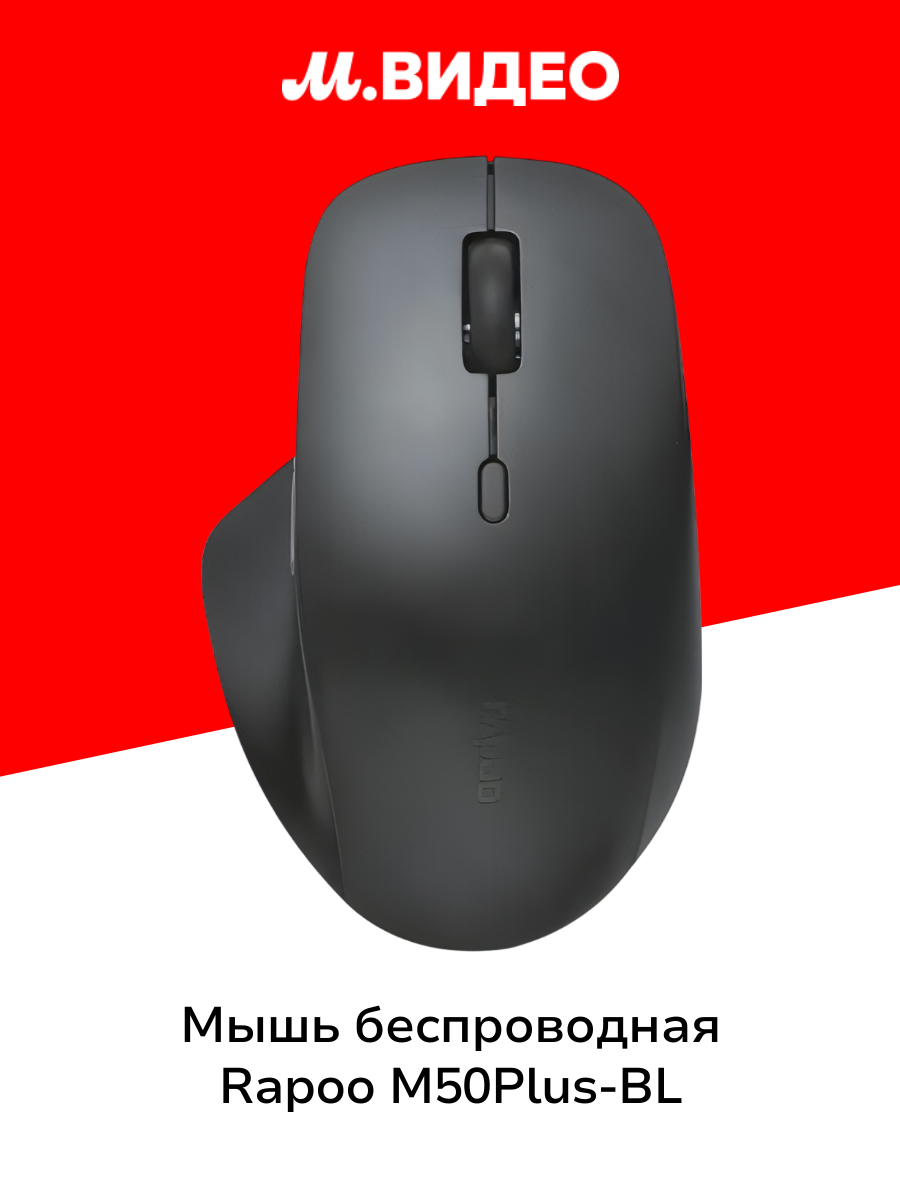 Мышь беспроводная Rapoo M50PLUS-BL