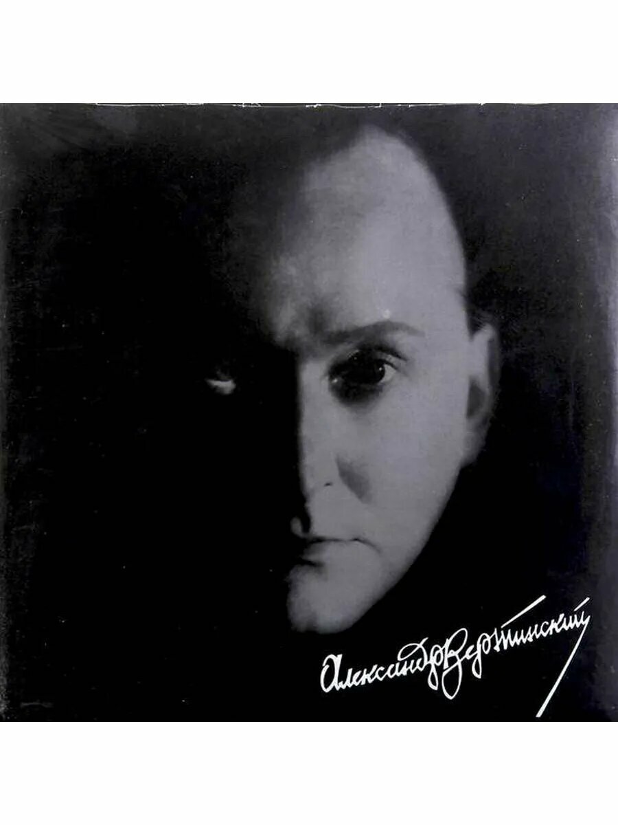 Александр Вертинский - Легенда века