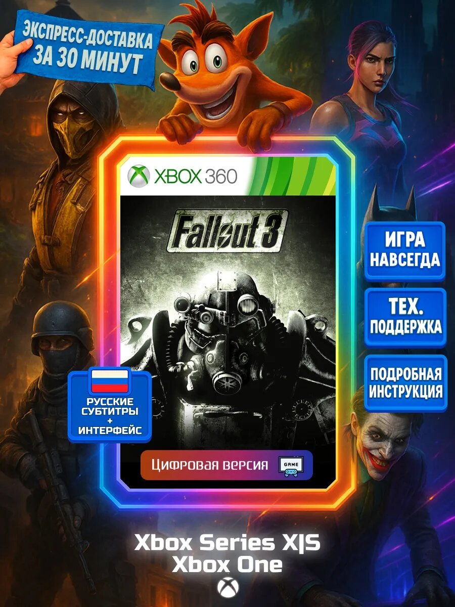 Fallout 3 One, Series X|S | Ролевая игра | Русский интерфейс | Цифровая версия