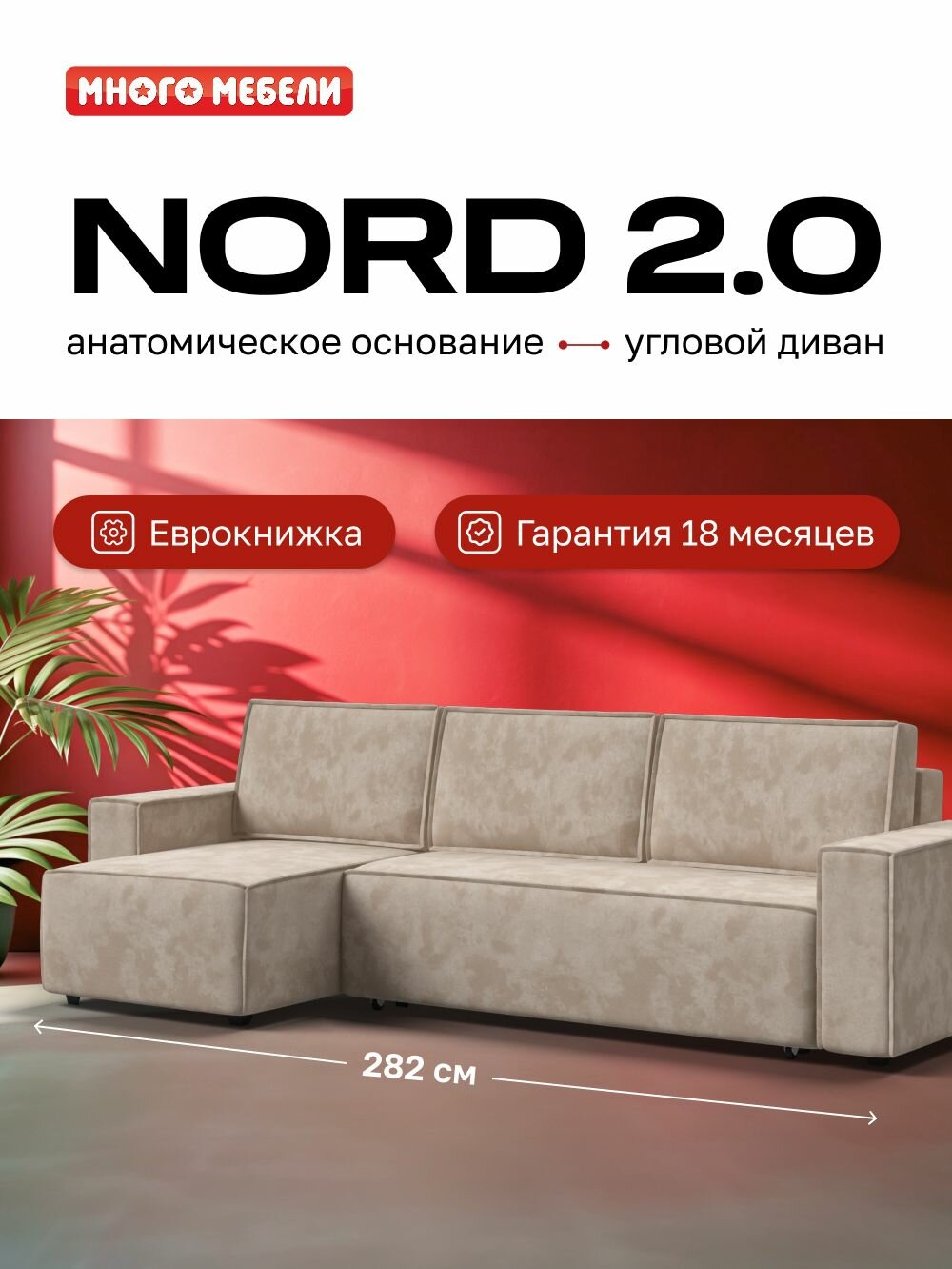 Угловой диван-кровать NORD 2.0 с ящиком для хранения, еврокнижка, велюр Alkantara пепел, 282х150х90 см