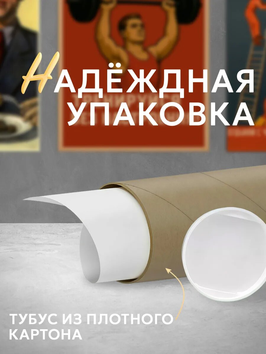 Постеры на стену СССР, набор 3 шт, бумага, формат А3,420х297мм — фото 1