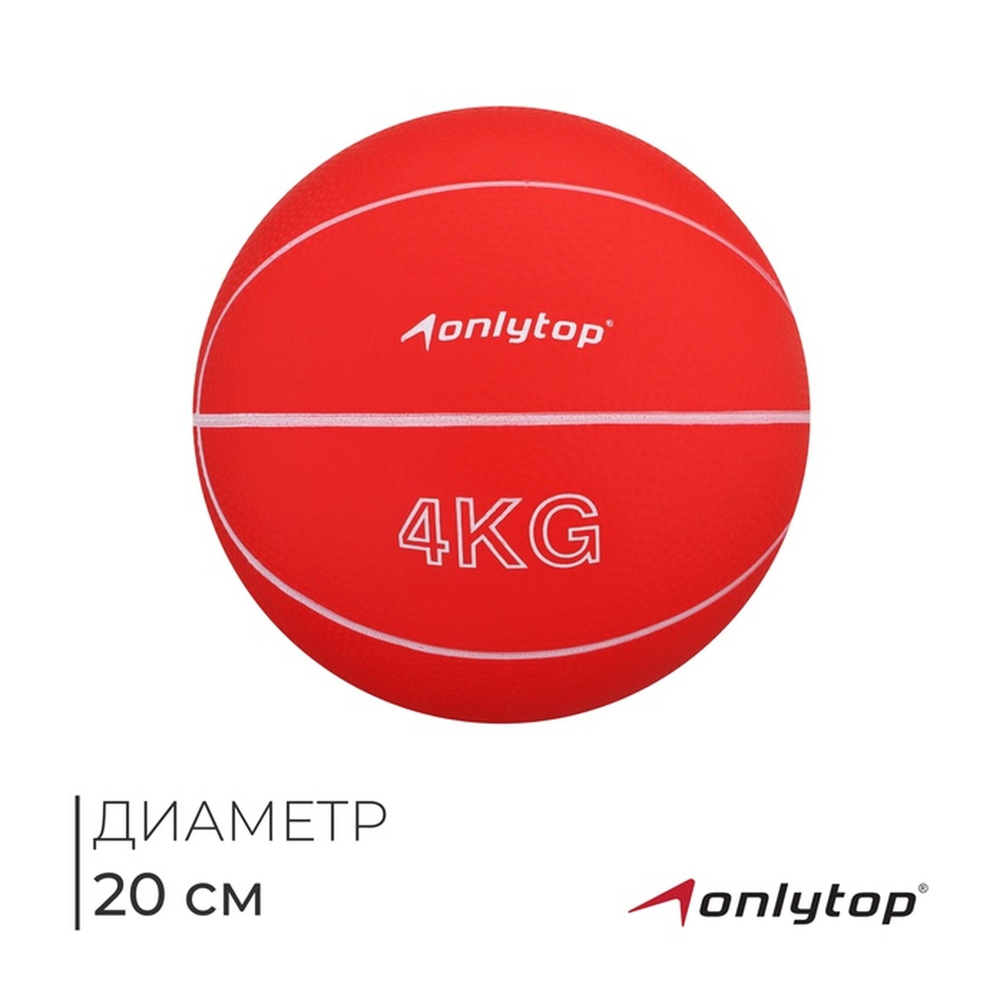 Медицинбол ONLITOP, диаметр 20 см, 4 кг, цвет красный, резина