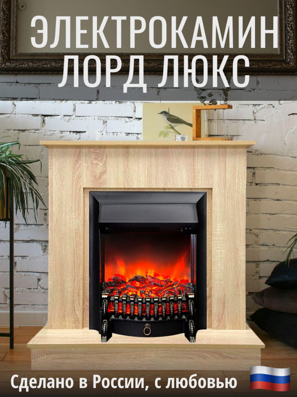 Электрокамин FlameKamin Лорд Люкс SO с очагом Fobos (камин электрический)