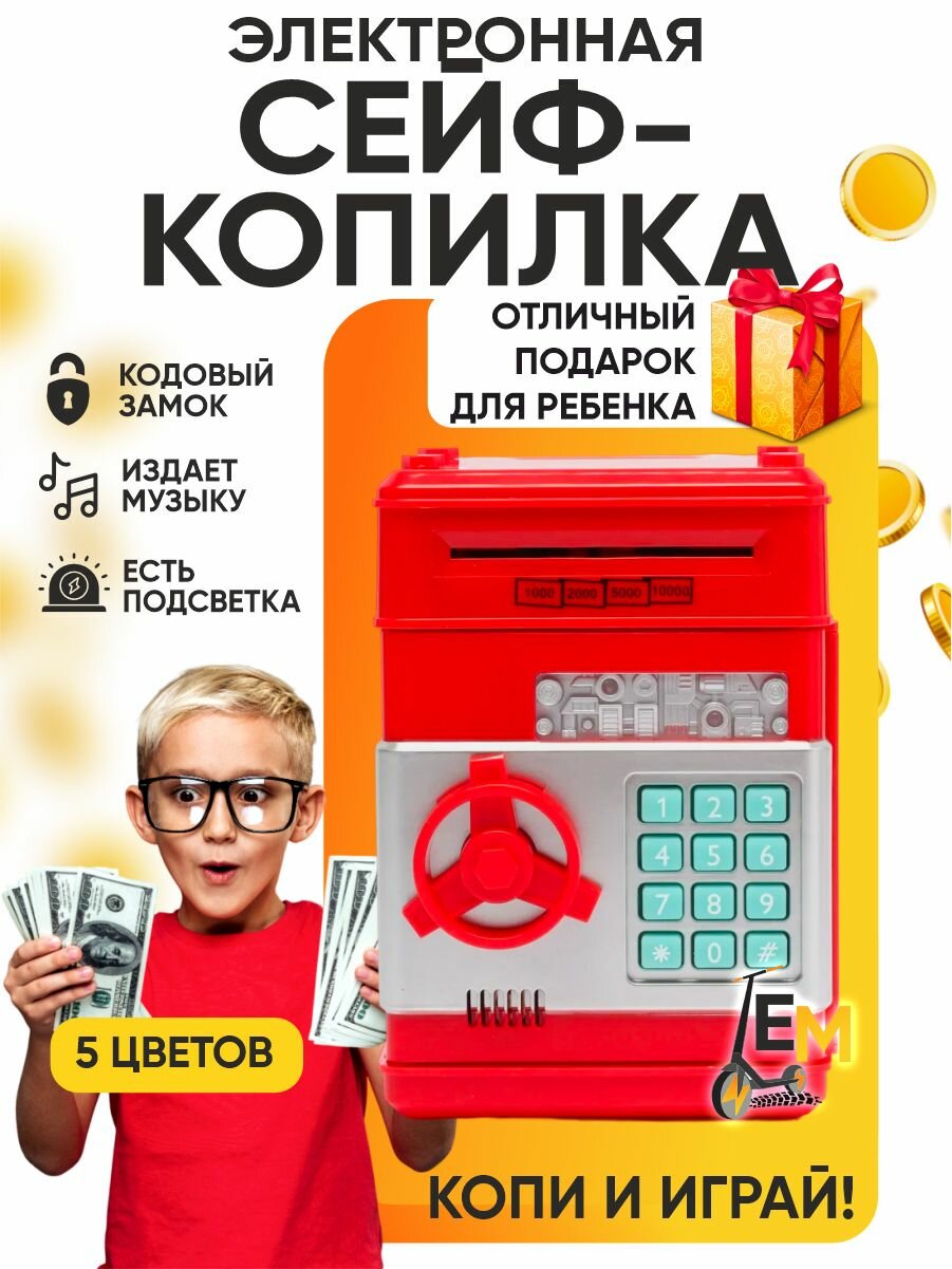 Интерактивная копилка детская сейф-банкомат c купюроприемником красный