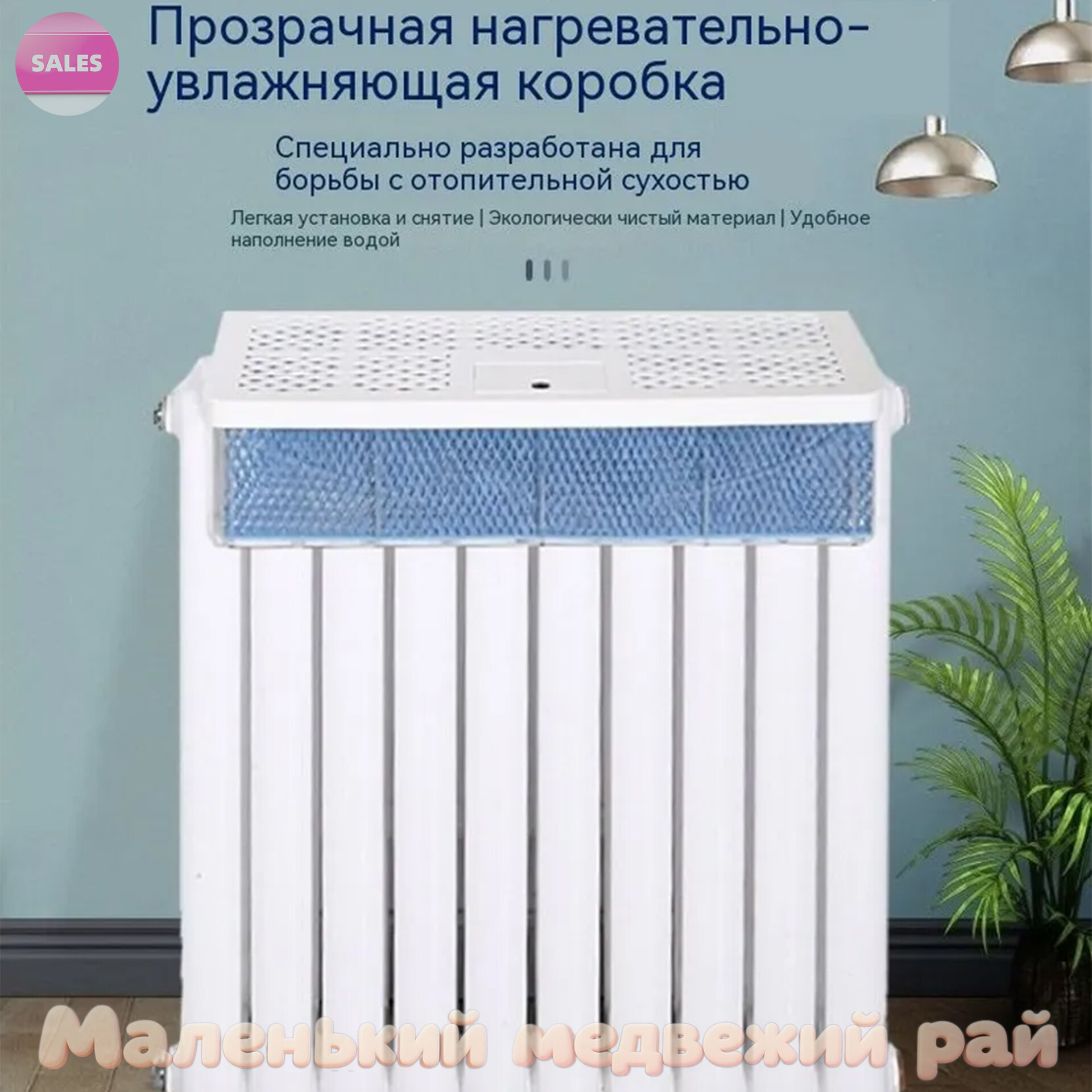 Короб для увлажнения воздуха над системой отопления, прозрачный, 50 см