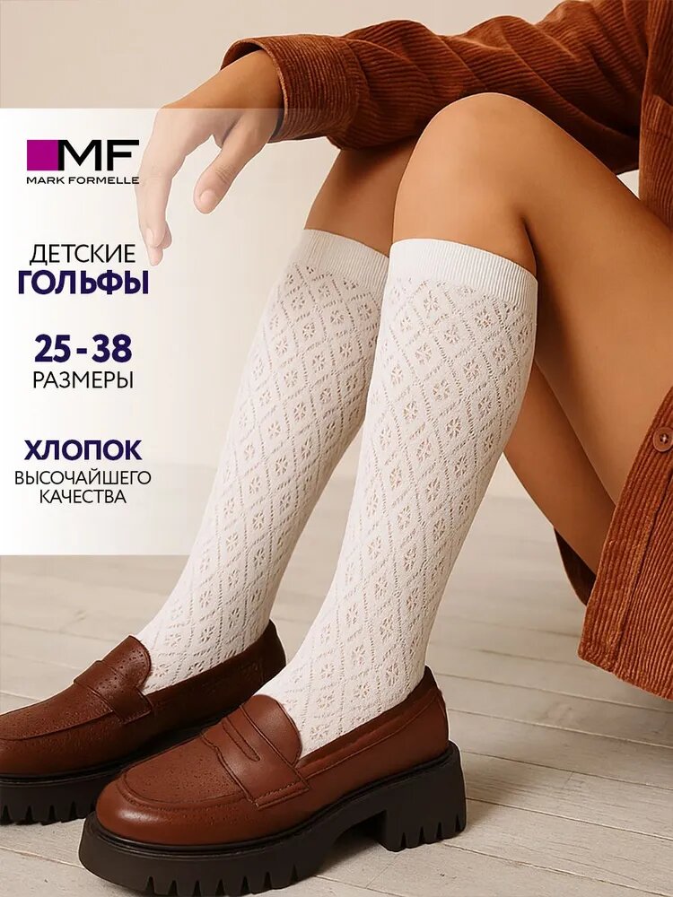 Гольфы Школа 2024