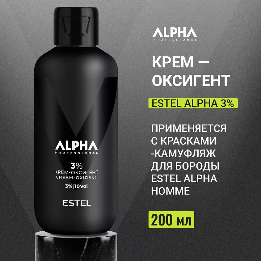 Крем-оксигент Estel Alpha Pro, 3 % для профессионального окрашивания, 200мл