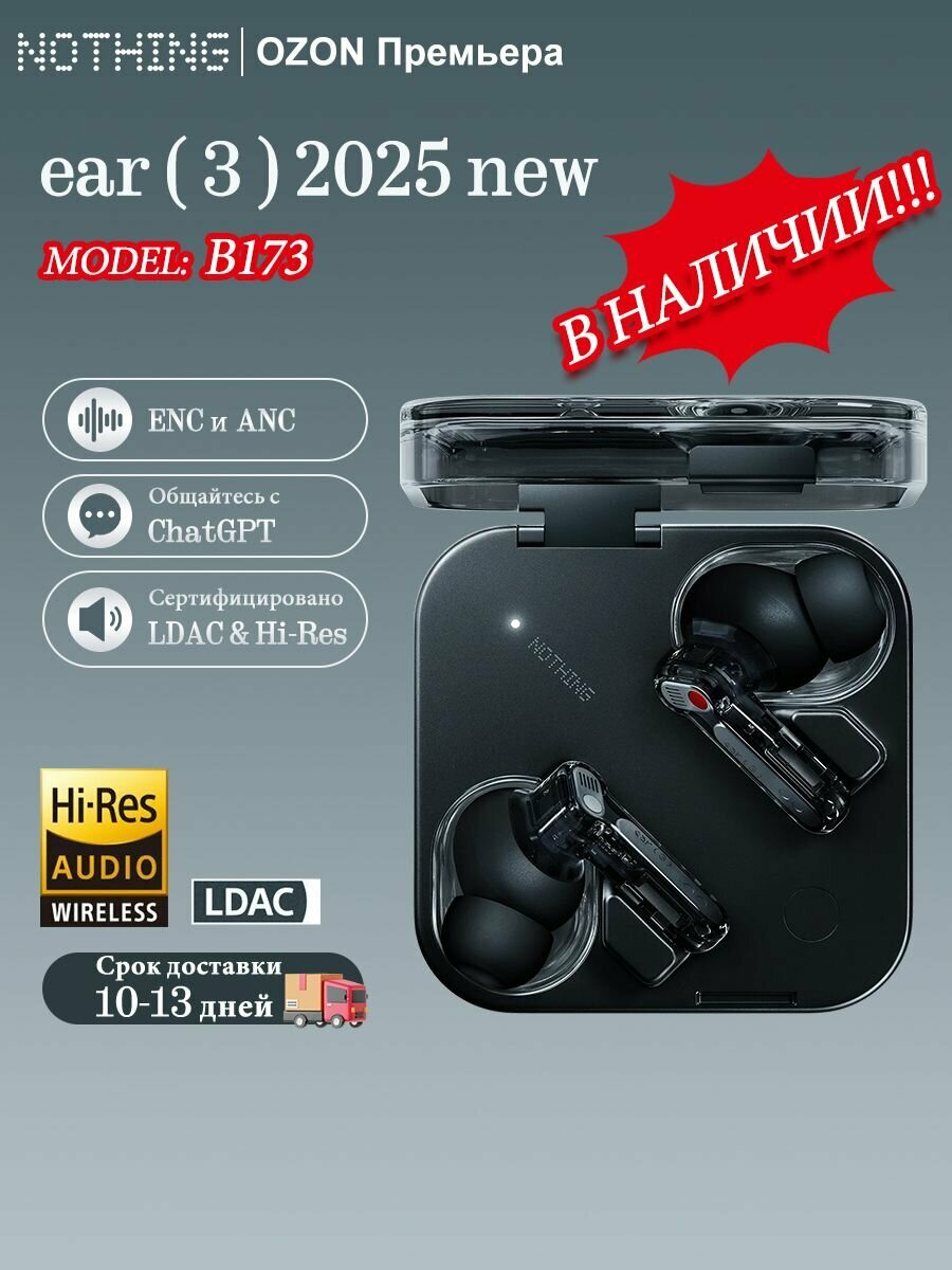 Наушники Nothing Ear ( 3 ) 2025 new, черный