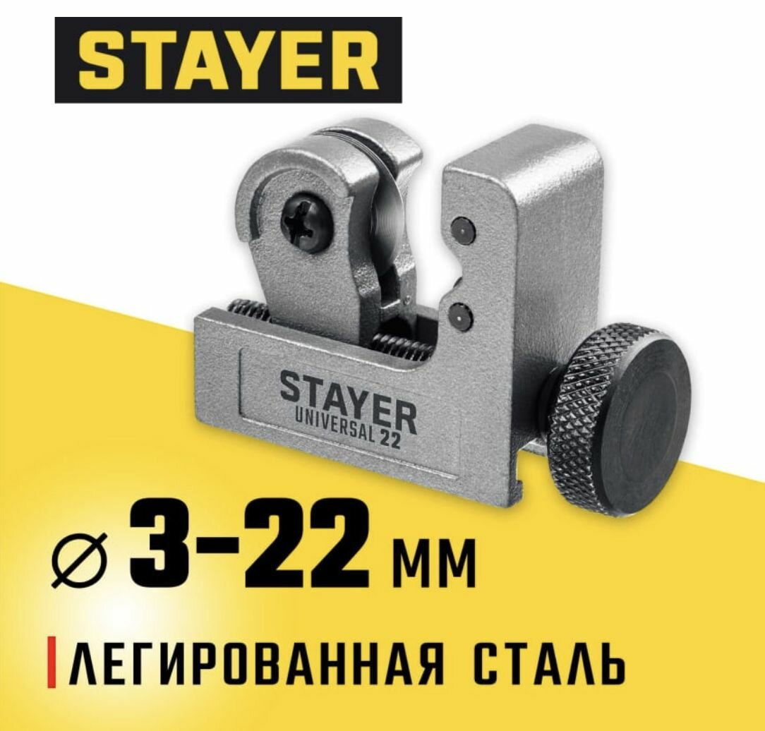 Труборез для меди и алюминия STAYER Universal-22 3-22 мм 23391-22_z02