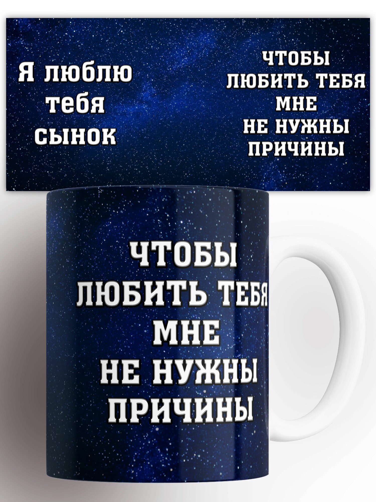 Кружка Я Люблю Тебя Сынок 330 мл
