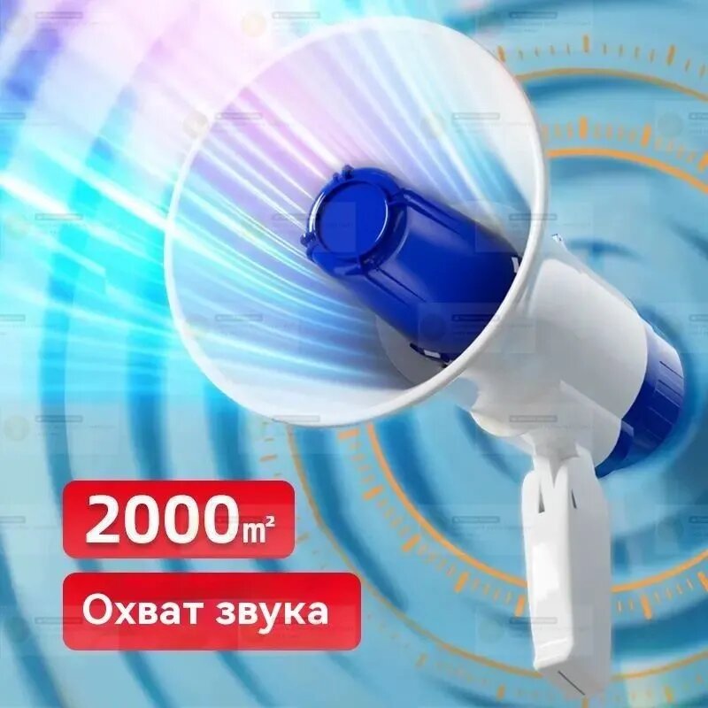 Рупор-громкоговоритель