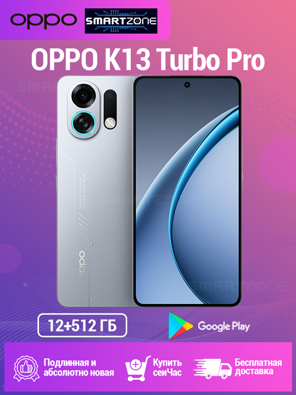 OPPO K13 turbo pro，8s Gen4 игровой телефон, большая батарея 7000 мАч, IPX9 CN 12/512 ГБ, Серебро