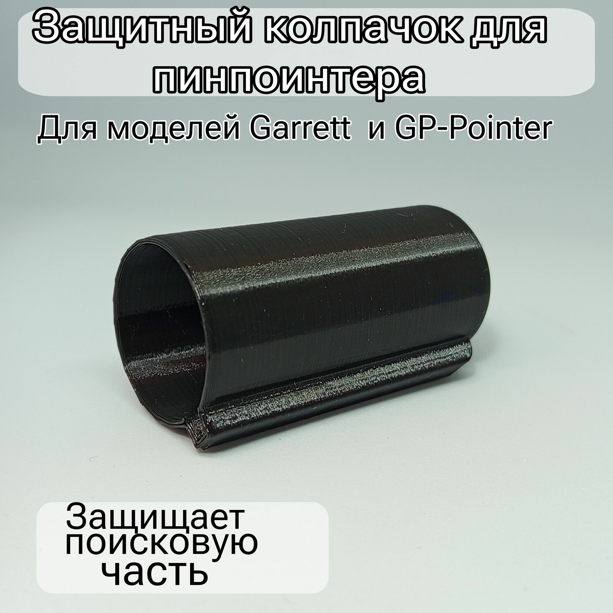 Прочие аксессуары для металлоискателя