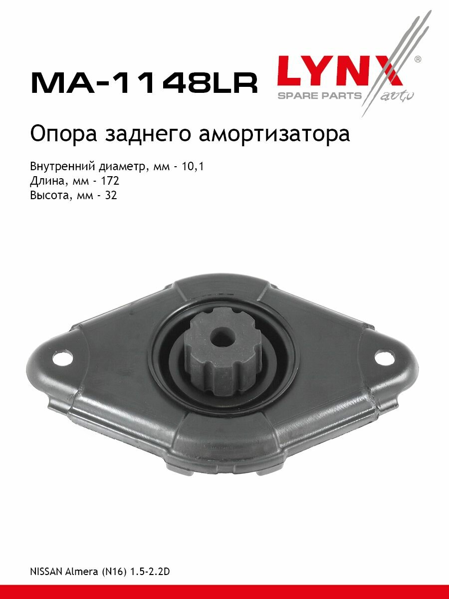 Опора амортизатора NISSAN Almera(N16) 1.5 2.2D 00 заднего (LYNXauto)