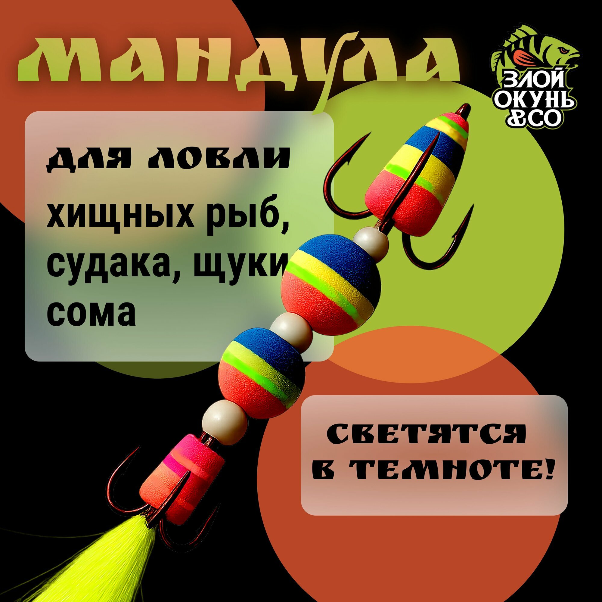 Мандула люминесцентная 15 100оранжевый зеленый синий жёлтый)