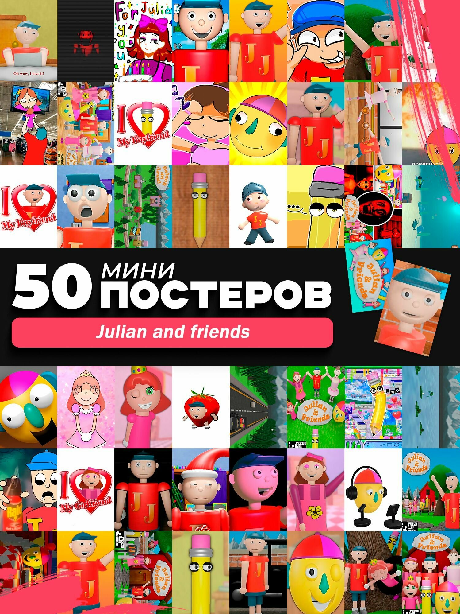 Набор мини постеров Julian and friends