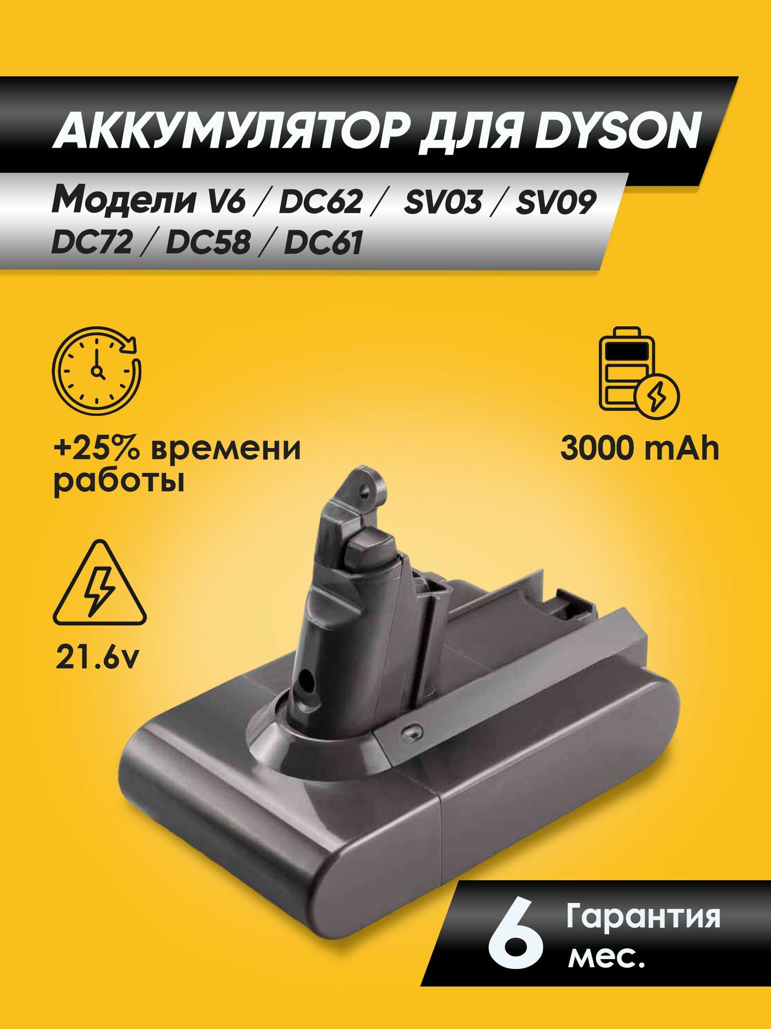 Аккумулятор для пылесоса Dyson (Дайсон) V6/DC62, SV03, DC58, DC59, DC61 (акб) 3000 мАч