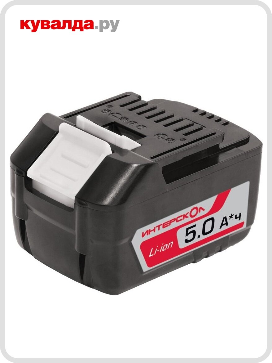 Аккумулятор ИНТЕРСКОЛ 18.0V 5,0 Ач Li-Ion (2400.022)