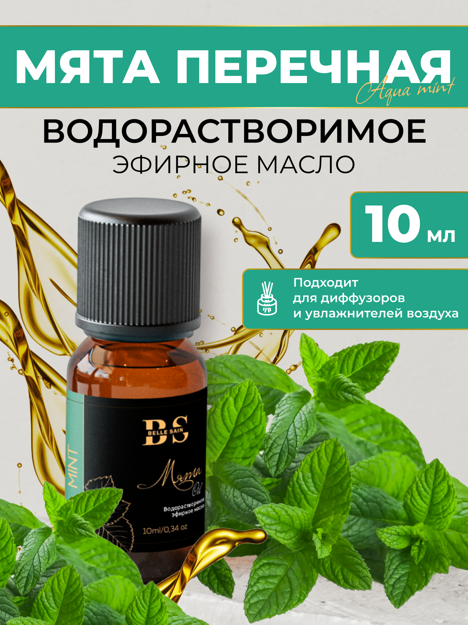 Эфирное масло BELLE SAIN "Мята", для увлажнителя, аромат мяты, зеленый, 10 мл