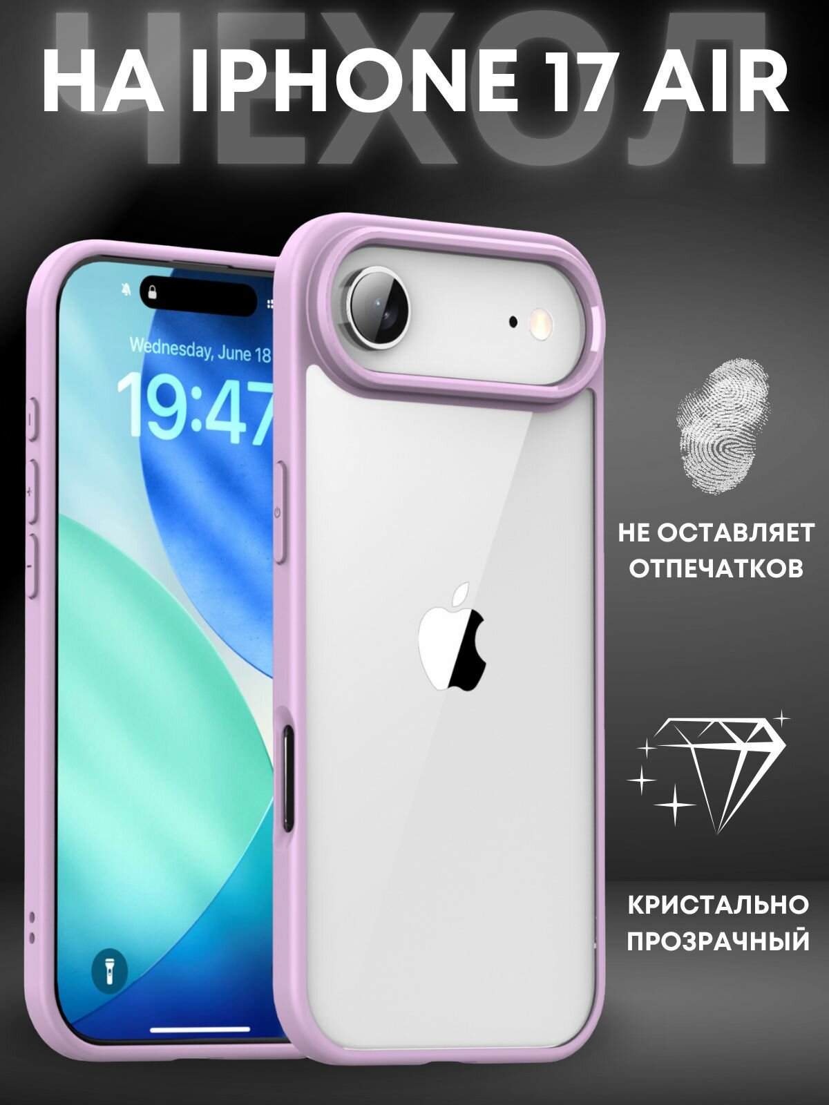 Чехол на iPhone Air / Айфон Аир прозрачный с силиконовым кантом Crystal Case (Розовый)