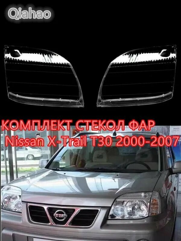 Стекло фары, арт. Nissan X-Trail T30, 2 шт.