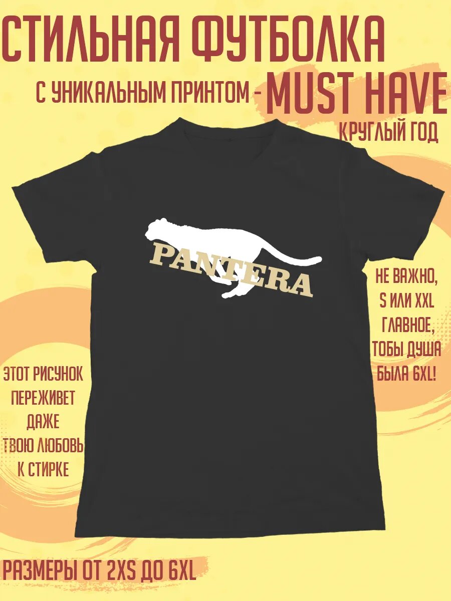 Футболка TREND.LAB Pantera силуэт пантеры надпись