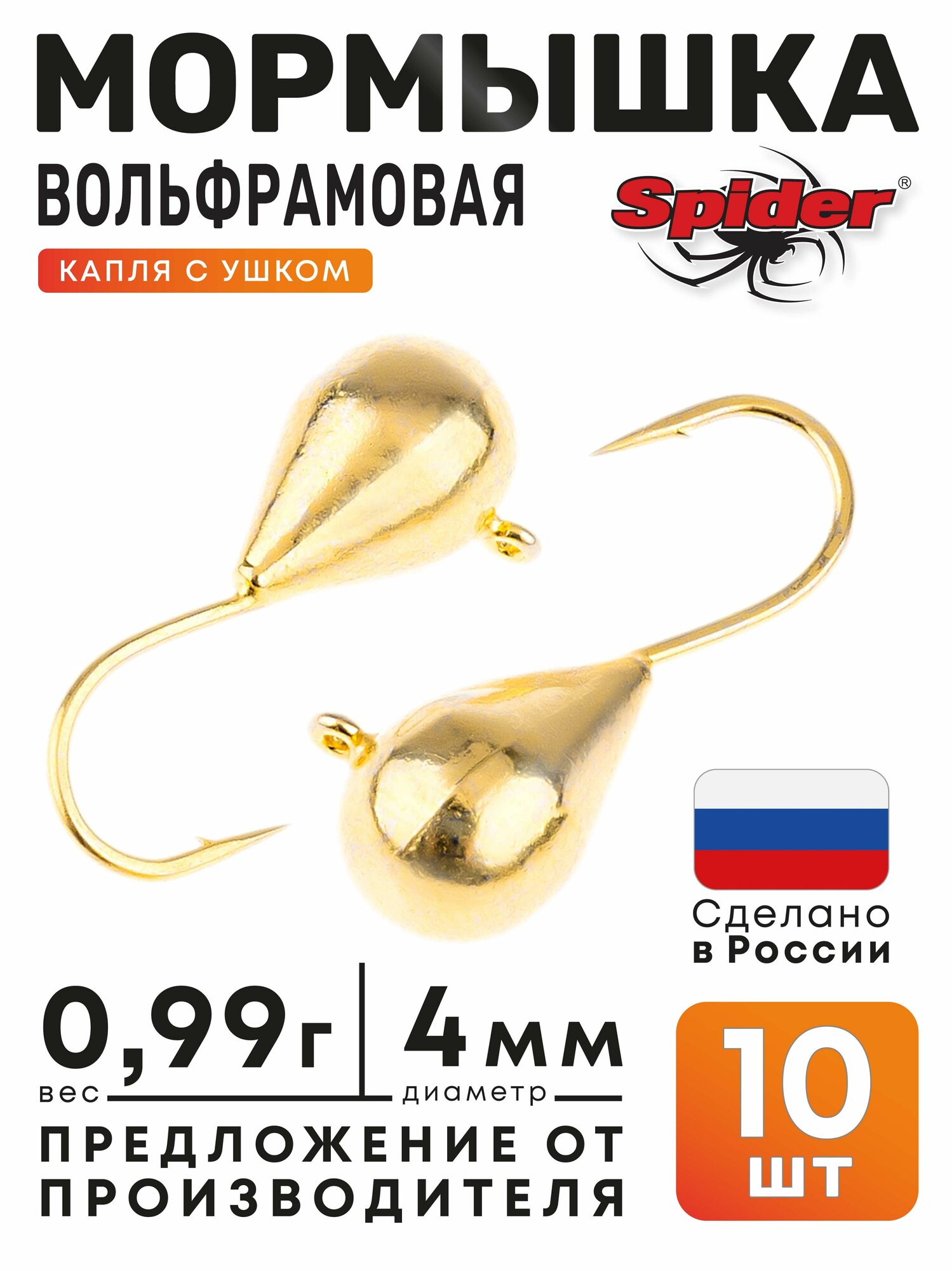 Мормышка вольфрамовая Spider Капля с ушком 4,0 мм 0,99 гр. Go 10 штук