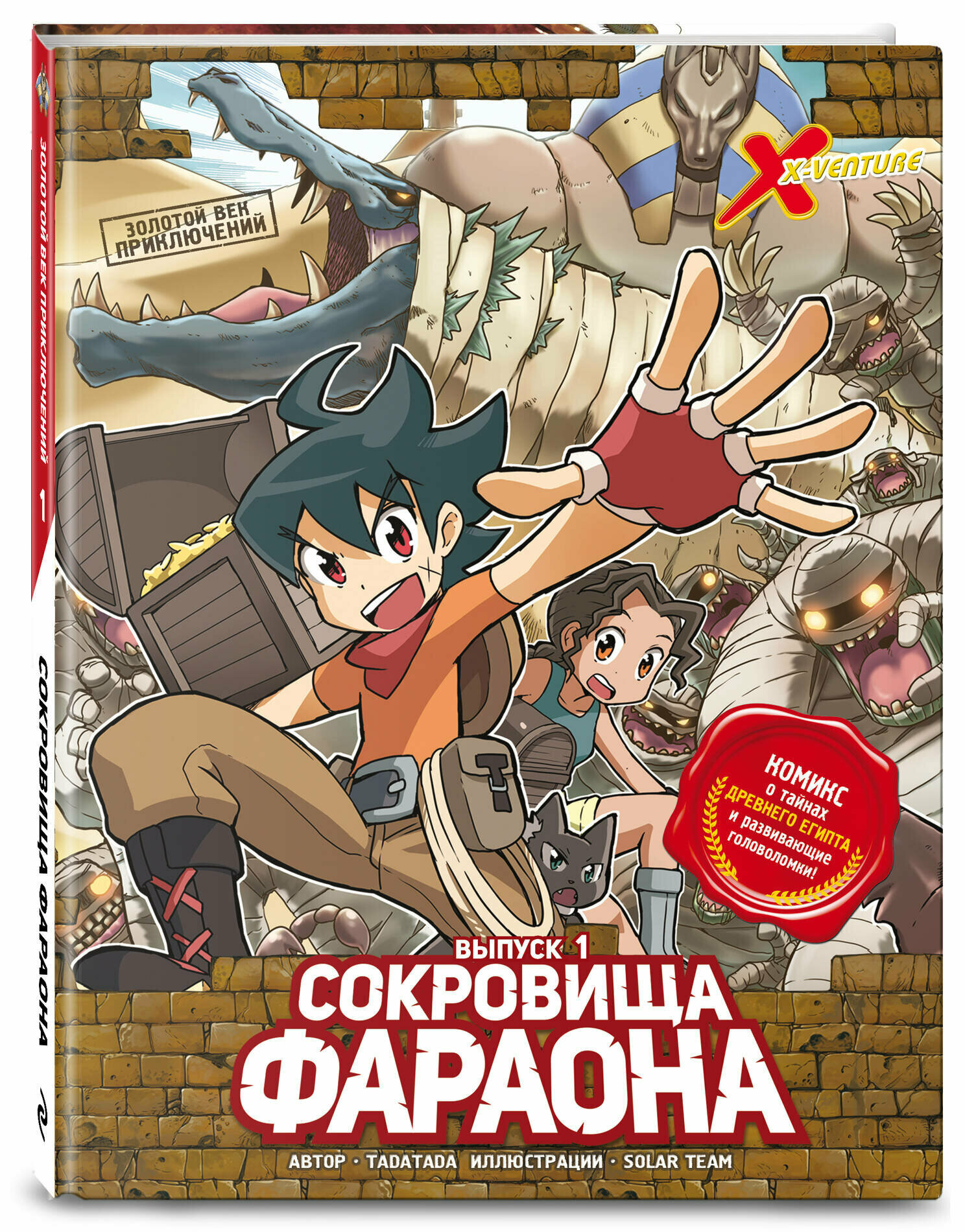Tadatada. Золотой век приключений. Выпуск 1. Сокровища фараона