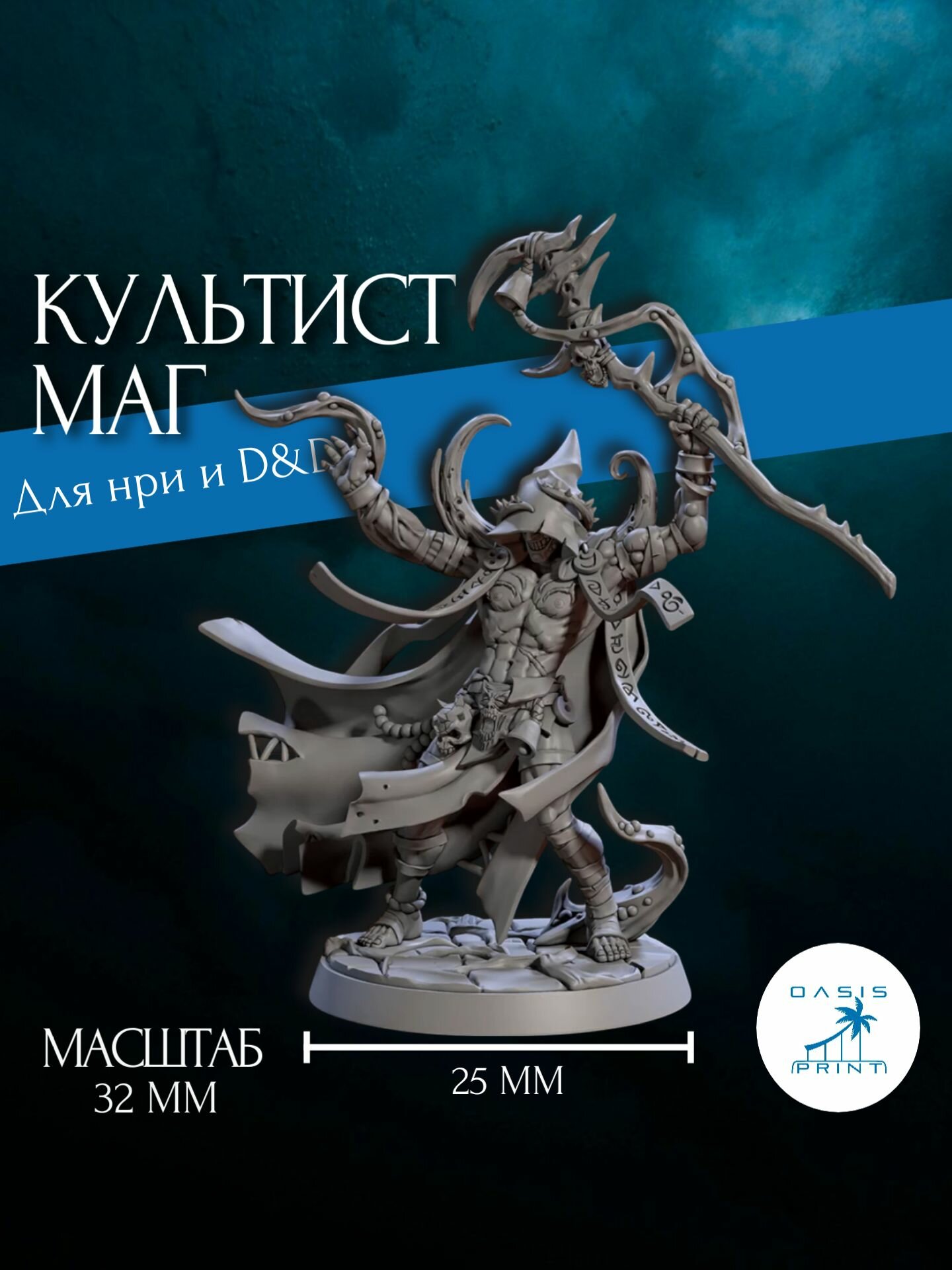 Миниатюра культист маг для днд