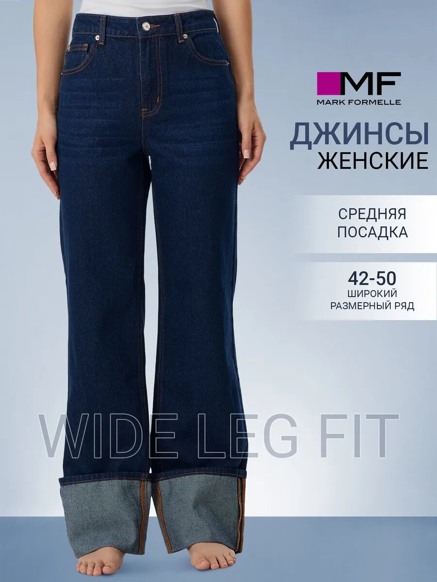 Джинсы широкие для женщин 