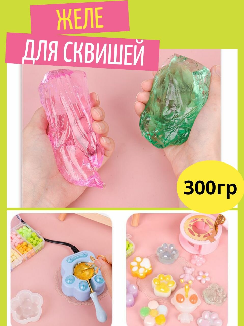 Набор для творчества, таба сквиш желе