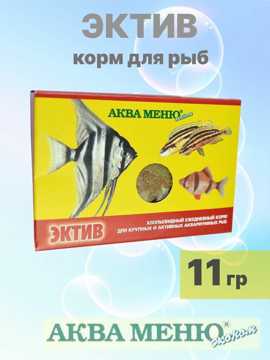 Корм Аква Меню Эктив Корм для рыб, хлопья 11г