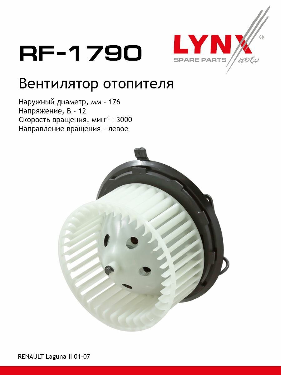 LYNXauto Вентилятор отопителя RENAULT Laguna II 01-07